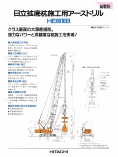Hitachi Construction Machinery HE6010B Specifications CraneMarket