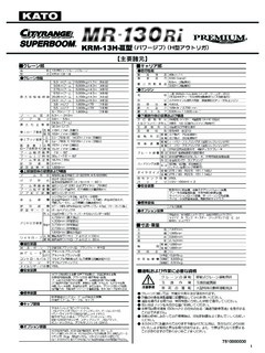 Kato MR-130RI Specifications CraneMarket