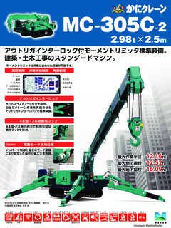 Maeda MC305C-2 Specifications CraneMarket